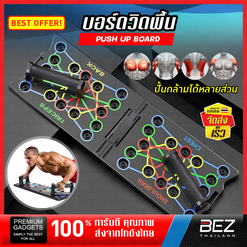 บอร์ดวิดพื้น BEZ กระดานวิดพื้น เสริมกล้ามเนื้อ Push Up Board ดันพื้น ...
