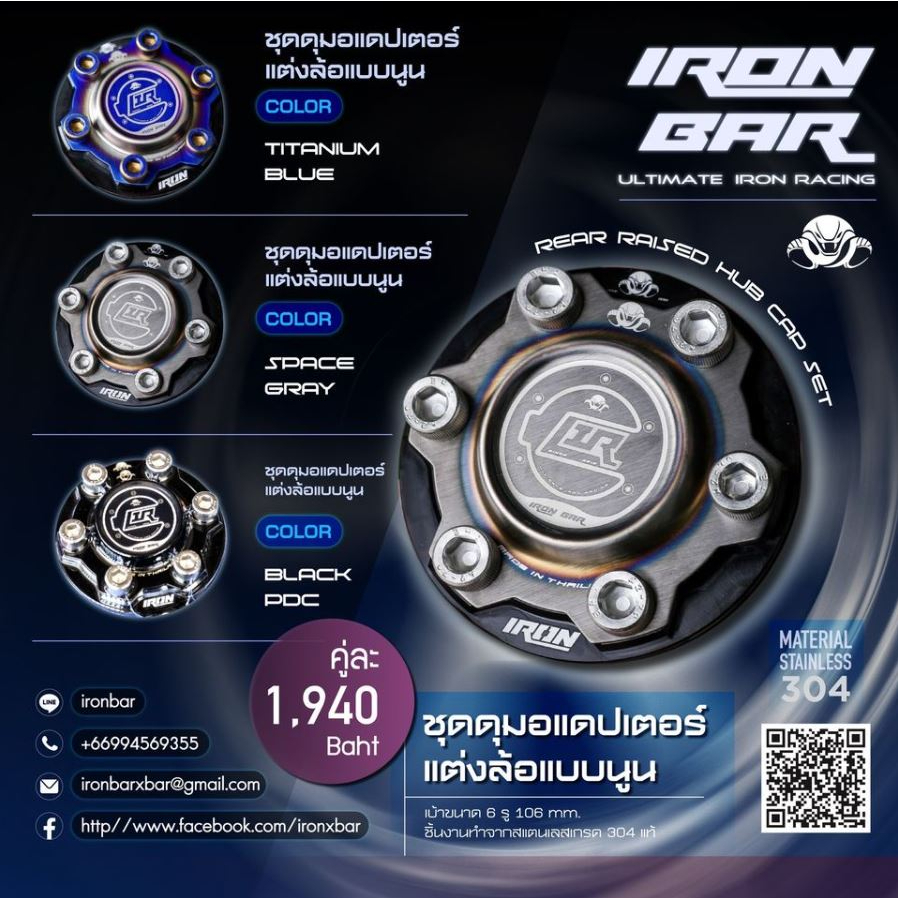 ironbar ️ ชุดดุมล้องานปั้ม 3D ตัวใหม่ 1คู่ งานแท้ironbar | Shopee Thailand