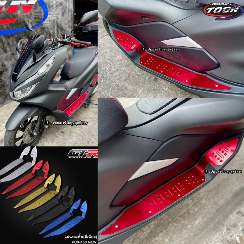 แผ่นรองพื้น(มีเนียม)GTR PCX-150 NEW 2018 | Shopee Thailand