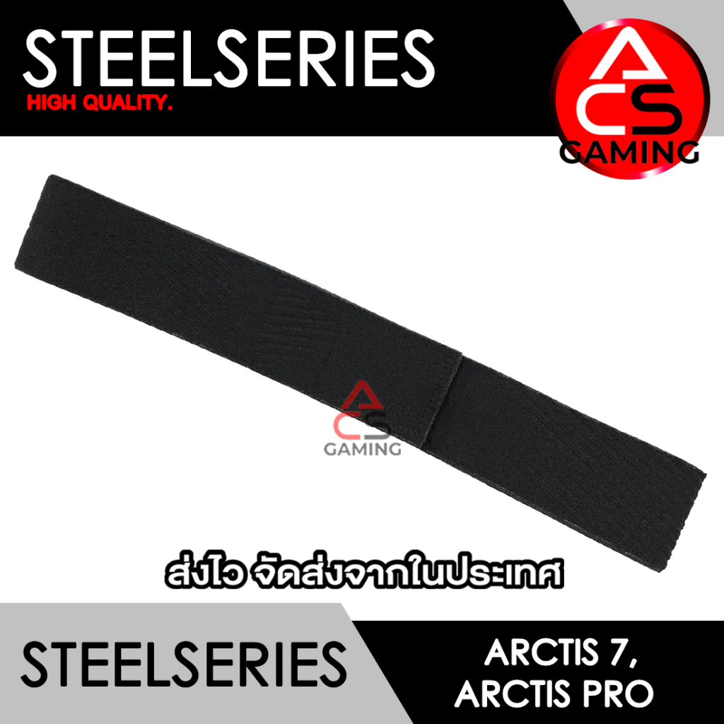 ACS (Sh07) ผ้าคาดหัวหูฟัง Steelseries (ผ้าสีดำ/มีลาย) สำหรับรุ่น Arctis ...