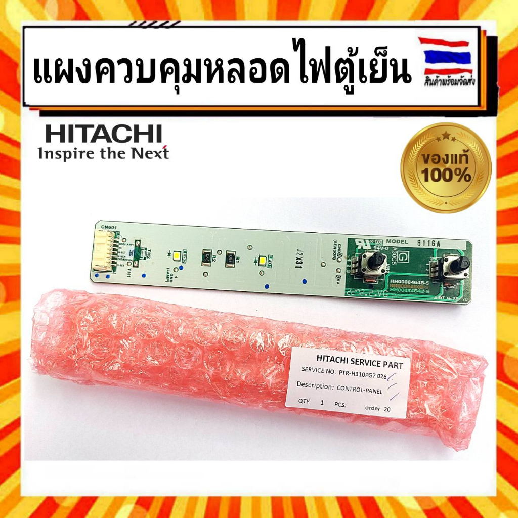 แผงควบคุบ หลอดไฟตู้เย็น แผงควบคุมความเย็น ตู้เย็นฮิตาชิ HITACH Hitachi ...