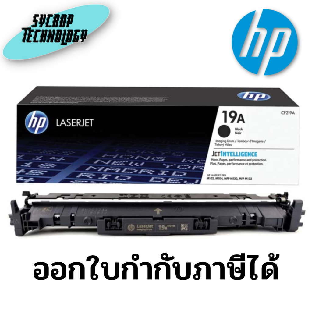 ตลับดรัมหมึก HP 19A Original LaserJet Imaging Drum - (CF219A) สินค้า ...