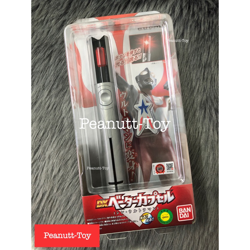 The Beta Capsule (ベーターカプセル Bētā Kapuseru) Shin Ultraman เบต้า แคปซูล ...