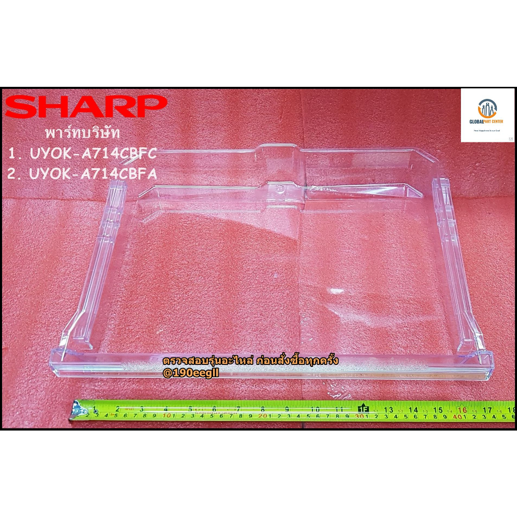 ขายอะไหล่ตู้เย็นของแท้/ถาดใต้ช่องฟิซตู้เย็นชาร์ป/SHARP/FRESH CASE(A ...