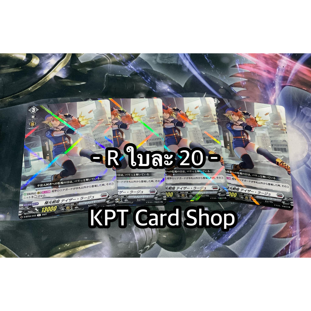 Cardfight!! Vanguard D-BT04: การ์ดระดับ " R " | Shopee Thailand