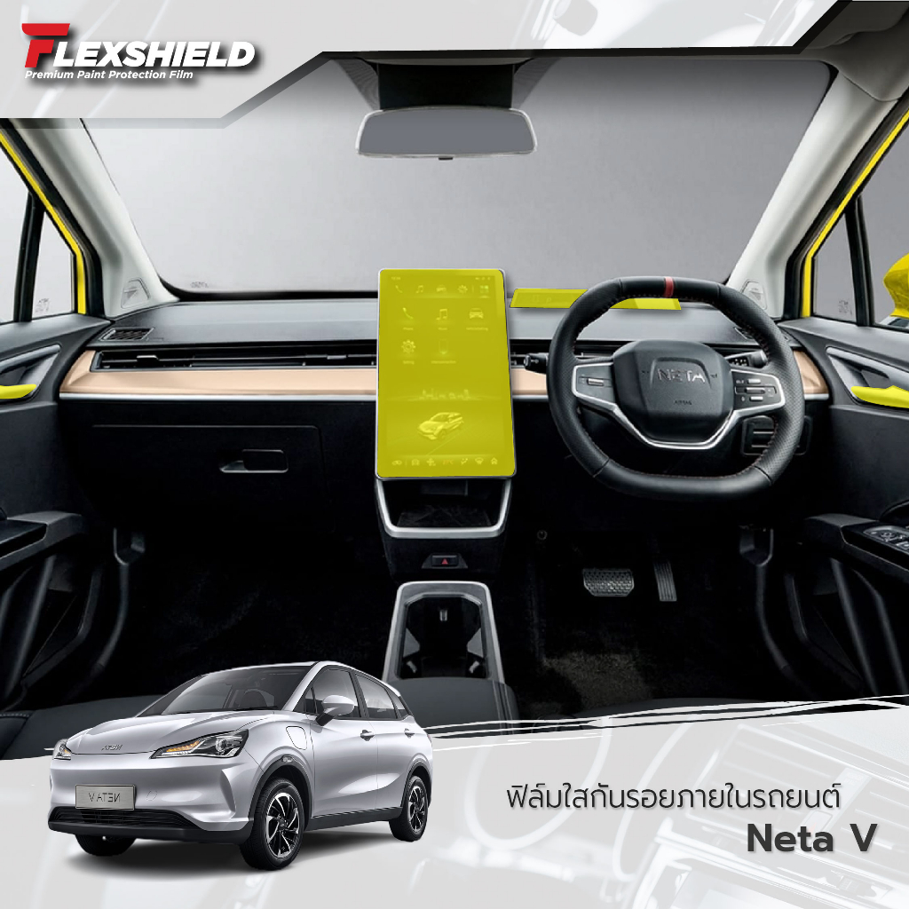 Neta V ฟิล์มใสกันรอยภายในรถยนต์ (ฟิล์ม TPU+ 190 ไมครอน) | Shopee Thailand
