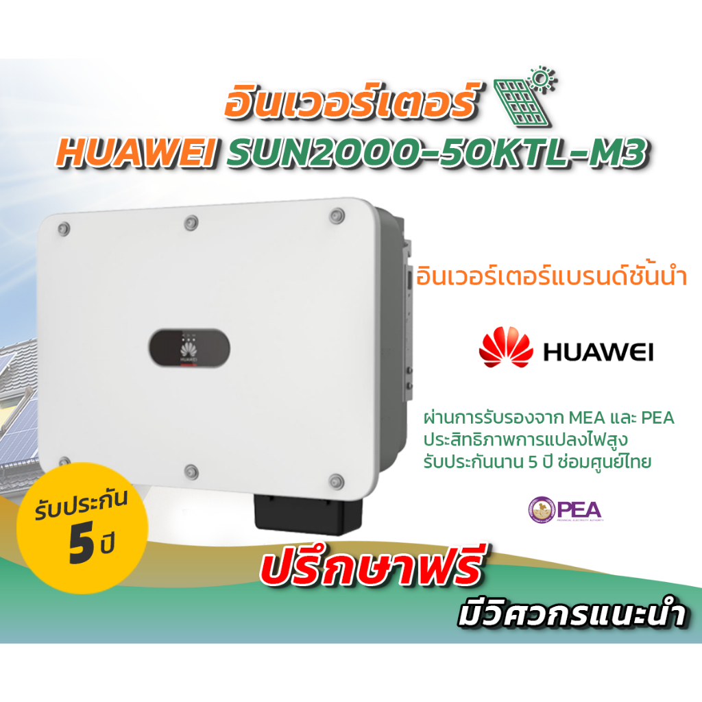 Inverter Huawei 50kw 3 Phase SUN2000-50KTL-M3 | Shopee Thailand