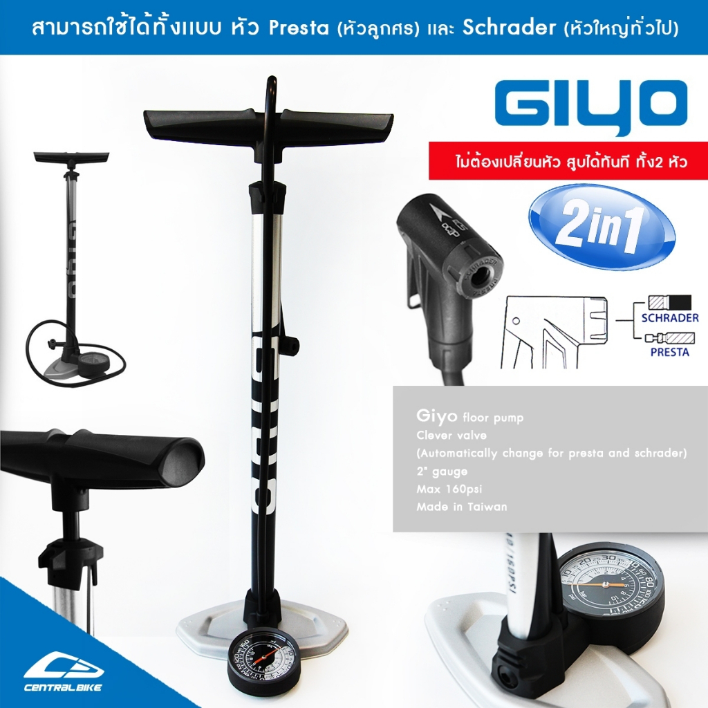 สูบลมจักรยาน GIYO กระบอก,ฐานเหล็ก (สูบได้ทันที 2 หัวทั้งจุ๊บเล็ก, จุ๊บ ...