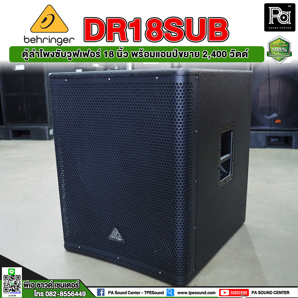 Behringer DR18SUB ตู้ลำโพงซับวูฟเฟอร์ 18 นิ้ว พร้อมแอมป์ขยาย 2,400 ...