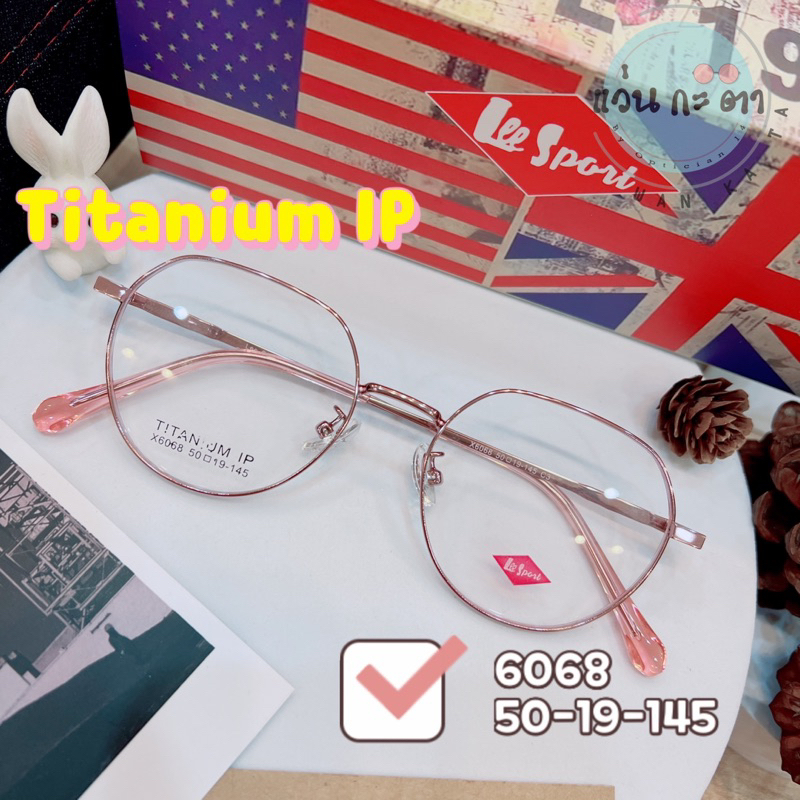 กรอบแว่นตา Titanium IP LeeSport 6068 น้ำหนักเบา แว่นกรองแสง ออโต้ บลูบ ...