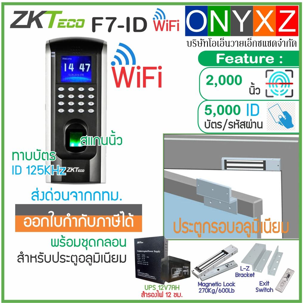 ZKTeco F7-ID WiFi เครื่องสแกนลายนิ้วมือ ทาบบัตรคีย์การ์ด 125KHz พร้อม ...