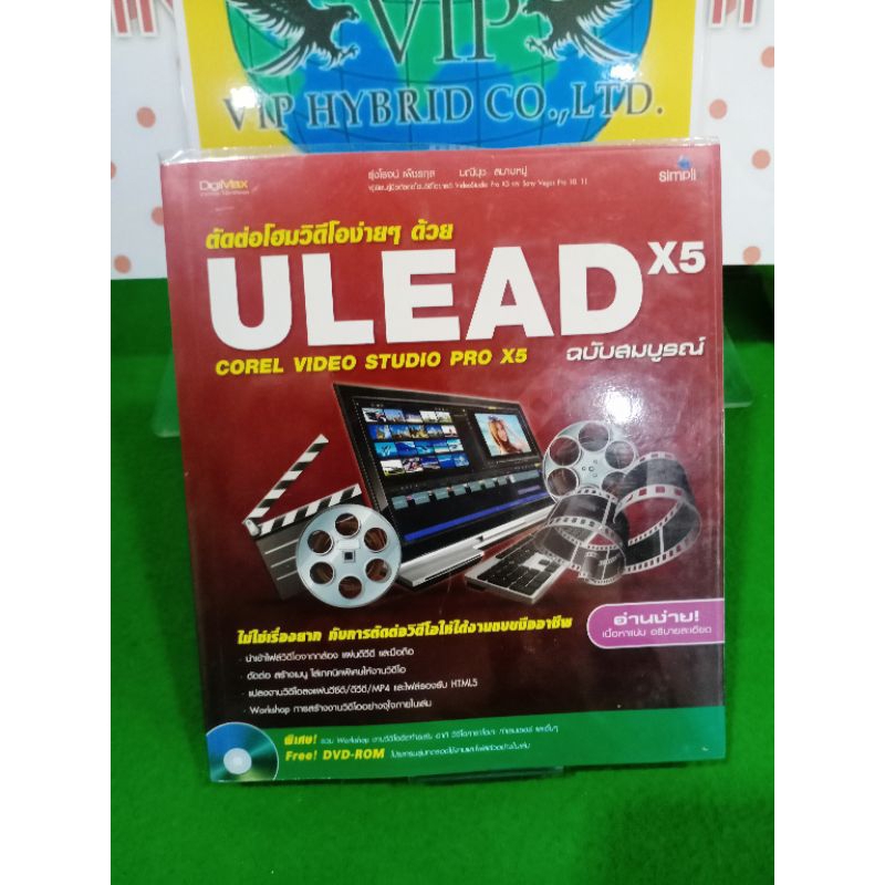 หนังสือ ตัดต่อวีดีโอ ULEAD หนังสือขายดีมือสองสภาพดีลด 50% จากป้ายราคา ...