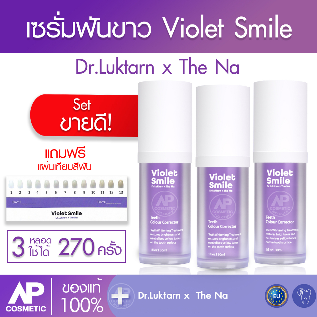[พรีออเดอร์] Violet Smile 3 ขวดเซรั่มดูแลฟัน Violet Smile By Dr.Luktarn ...