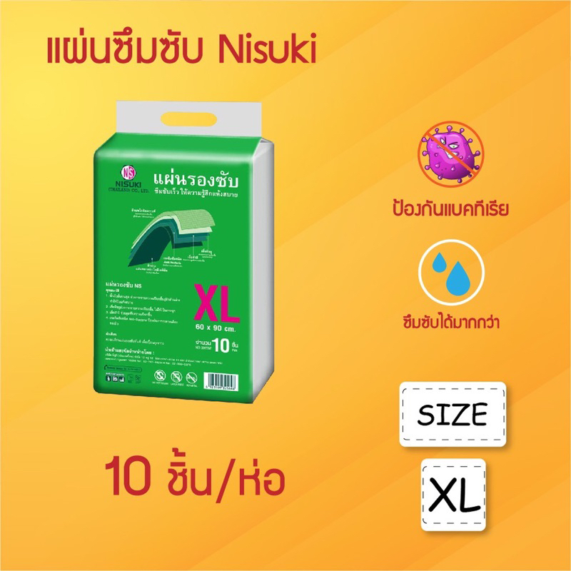 Nisukiแผ่นเสริมซึมซับสำหรับผู้ป่วยผู้สูงอายุไซส์XL | Shopee Thailand