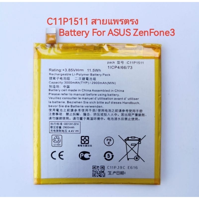 C11P1511 battery ZenFone3 สายแพรตรง Asus Z012DB,ZE552KL,ZD552KL,Z01M ...