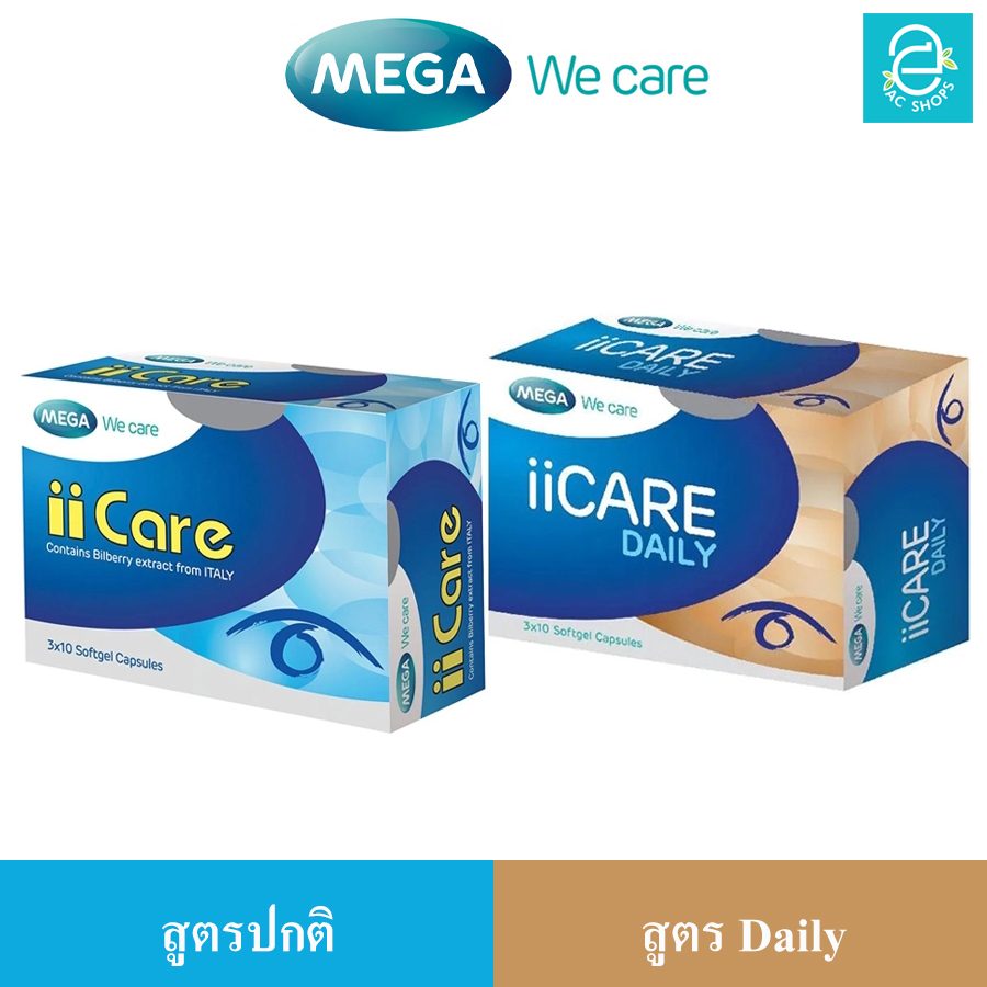 [ พร้อมส่ง ] MEGA ii Care ( ไอไอแคร์ ) - ii Care Daily ไอไอแคร์ เดลี่ iicare เมก้า วีแคร์ ดูแล ...
