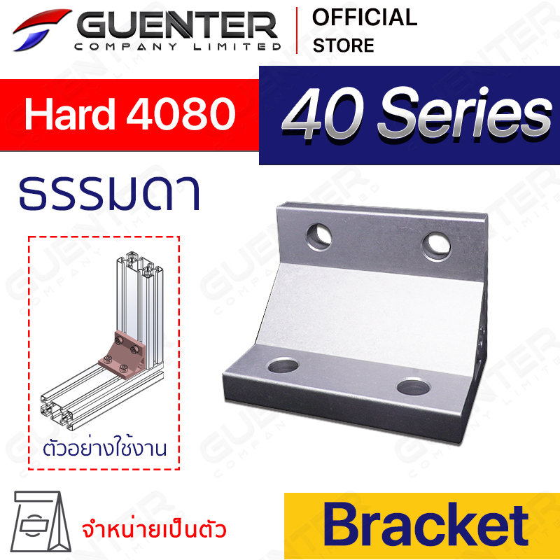 Hard Bracket 4080 - 40 Series (จำหน่ายแบบตัว) ตัวจับฉากแบบหนายึดอลูมิเนียมโปรไฟล์ซีรี่ 40 รับ ...