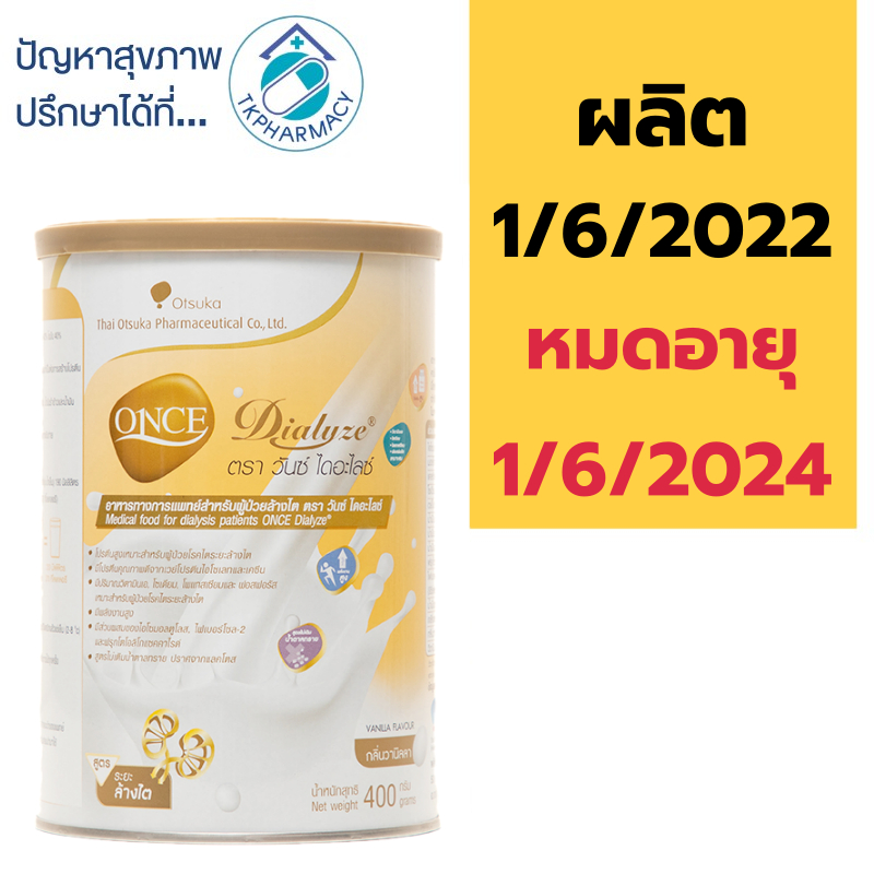 Once Dialyze 400 g. สูตรหลังล้างไต | Shopee Thailand