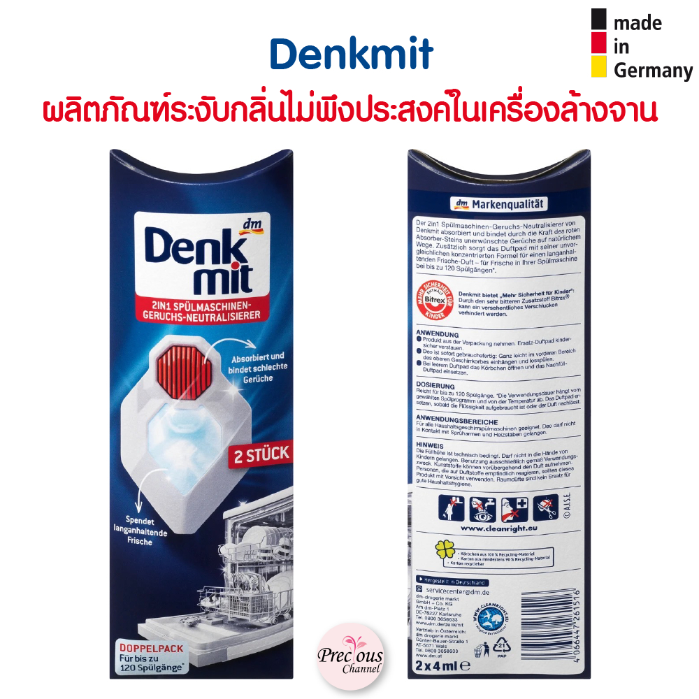 Denkmit 2in1 ผลิตภัณฑ์ระงับกลิ่นเหม็นในเครื่องล้างจาน กำจัดกลิ่น ...