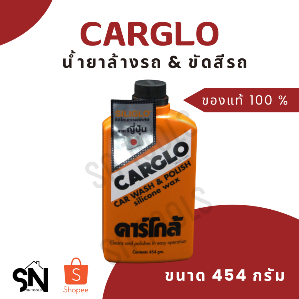 CARGLO คาร์โกล้ น้ำยาขัดรถและเคลือบสีรถ ขนาด 454 กรัม ของแท้ 100% ...