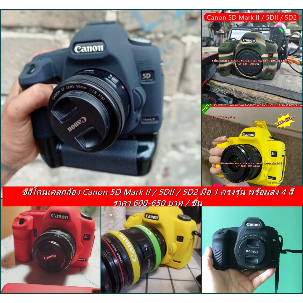 New Arrival !! ซิลิโคนเคส ยางกันรอยกล้อง Canon 5D Mark II 5DII 5D2 เกรดหนา มือ 1 ตรงรุ่น พร้อม ...