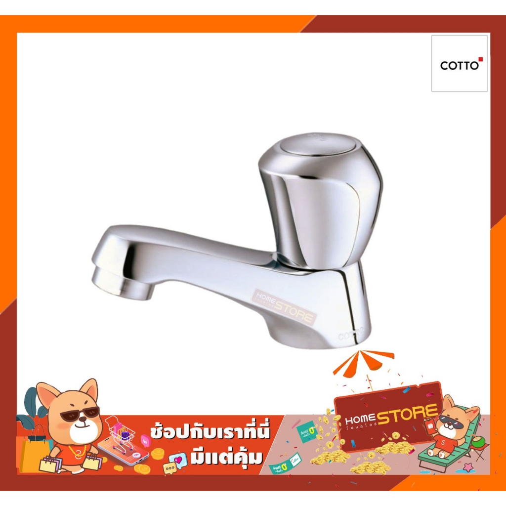 ก๊อกเดี่ยวอ่างล้างหน้า คอตโต้ Cotto | Shopee Thailand