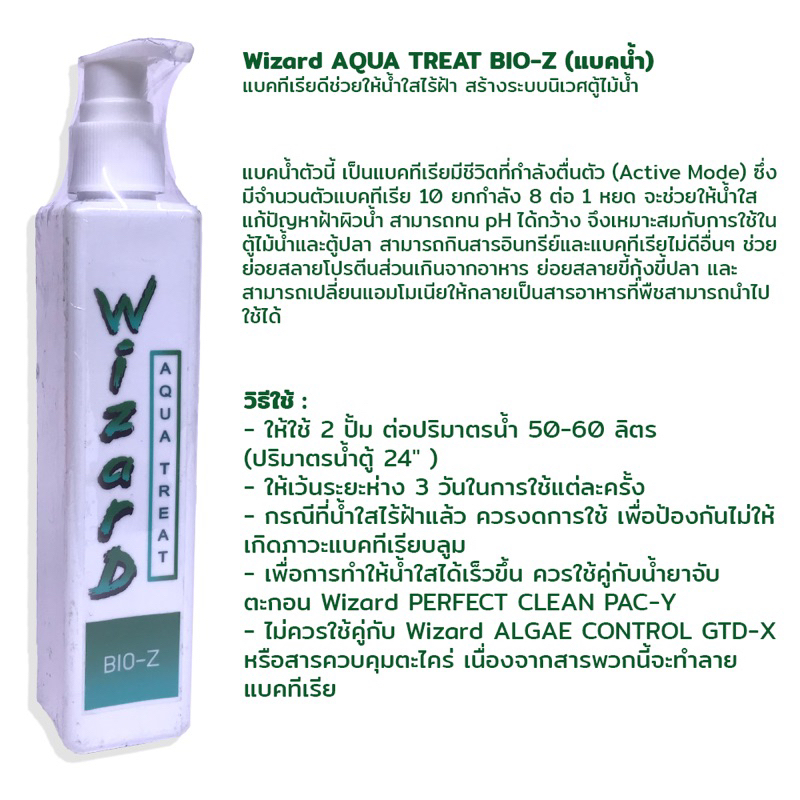 ปุ๋ยไม้น้ำ Wizard ธาตุหลักเร่งโต ธาตุรองเร่งสี แบคทีเรียน้ำ น้ำยาจับ ...