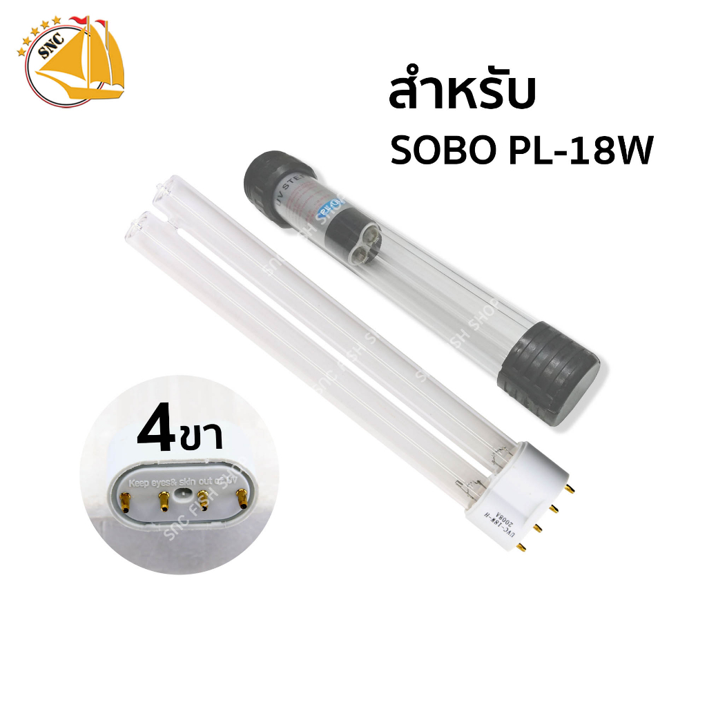 ลดล้างสต๊อก🔥 SOBO อะไหล่ หลอดไฟ PL-18W PL-24W PL-36W PL-75W อะไหล่หลอด ...