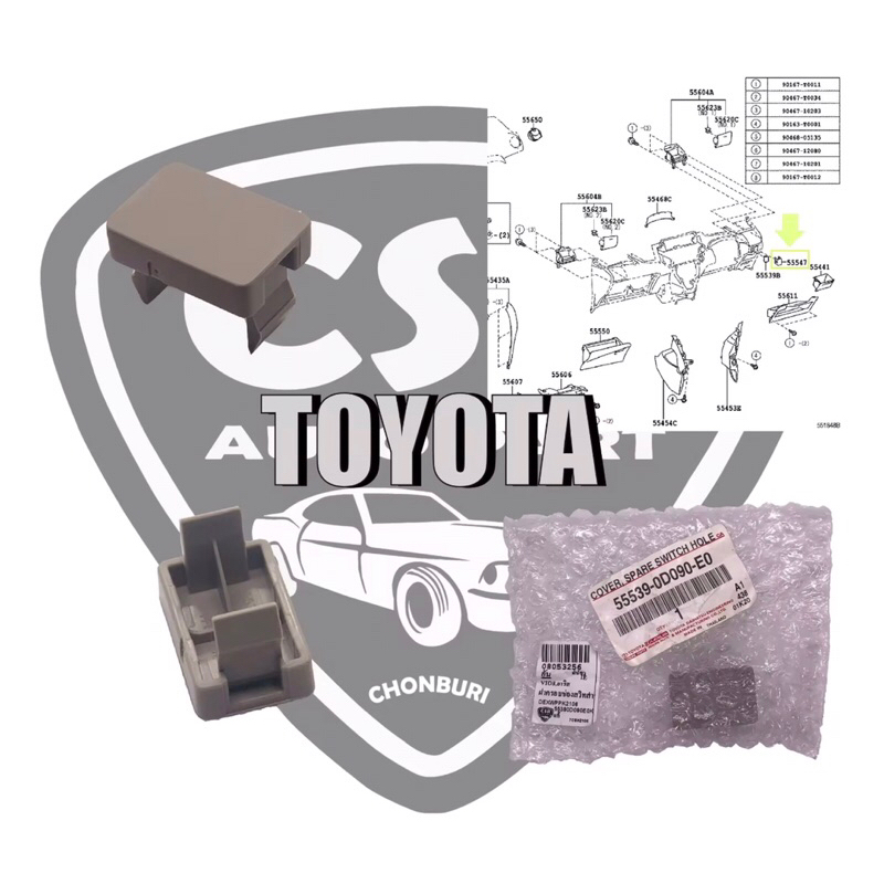 160 แท้ศูนย์ 100% ฝาปิดช่องสวิตช์/ฝาปิดรูคอนโซล Toyota Vios,Yaris,Altis ...