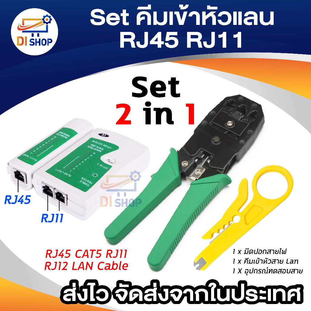 Set 2in1 คีมเข้าหัวสายแลน RJ45 CAT5 RJ11 RJ12 LAN Cable Wire Crimper ...