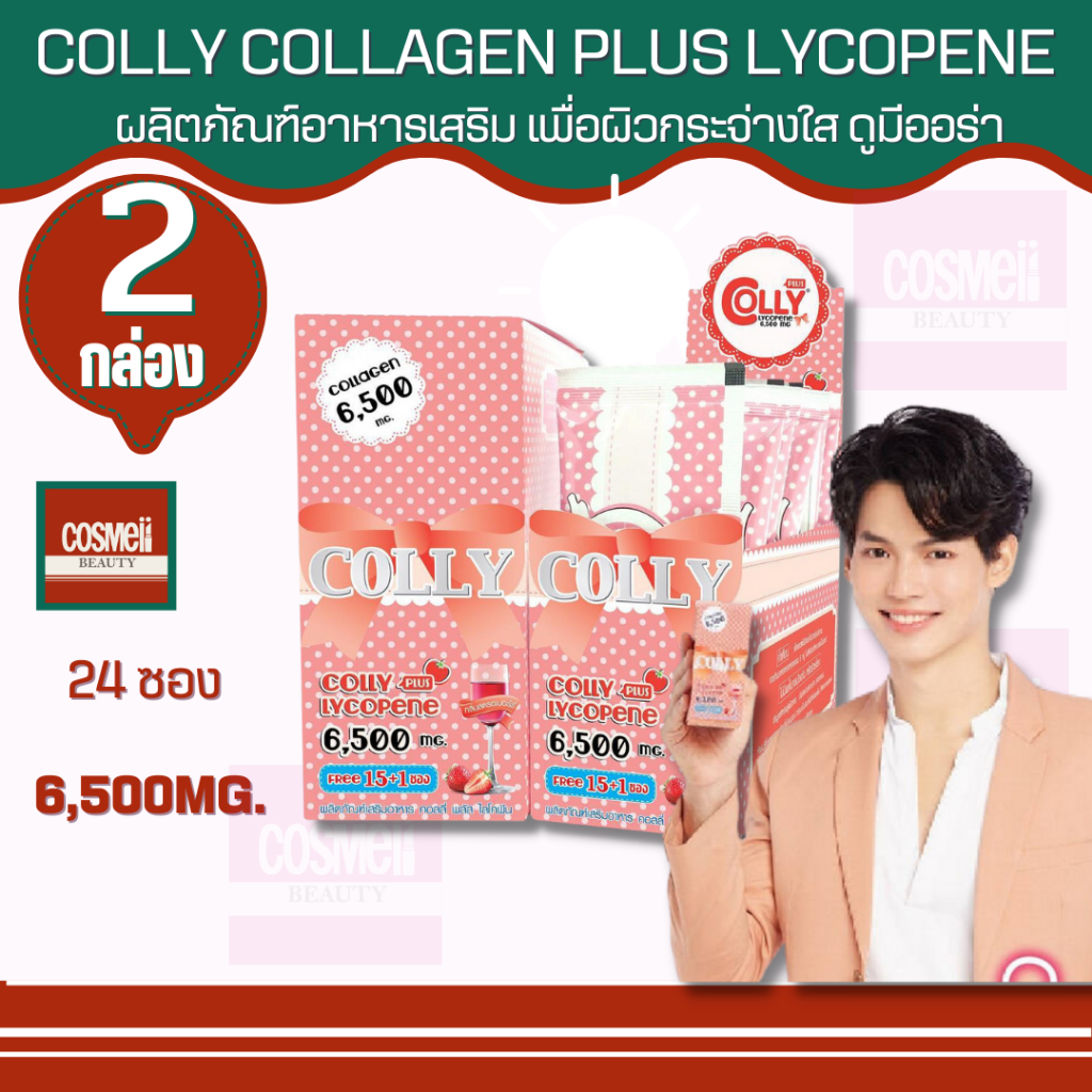 COLLY COLLAGEN PLUS LYCOPENE 6,500MG.STRAWERRY TOMATA 16PCS/กล่อง คอ ...