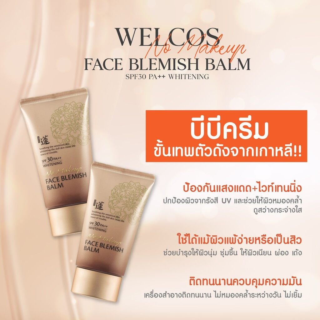 👉 ของแท้⭐ใหม่!! แท้ 💯% Welcos No Makeup Face BB Cream Whitening SPF30 ...