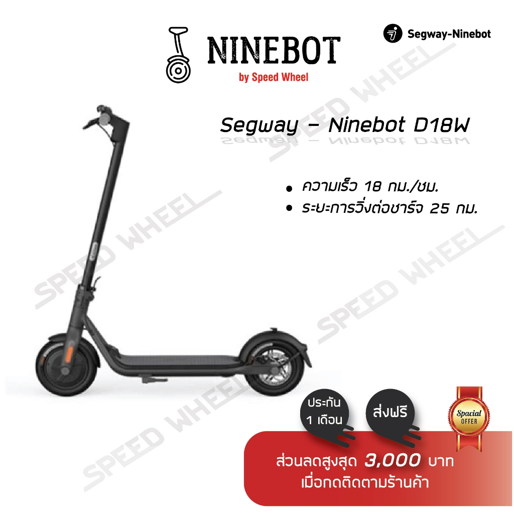 Ninebot Kick Scooter D18W สกู๊ตเตอร์ไฟฟ้า รุ่นใหม่ปี 2022 ราคาดีที่สุด ...