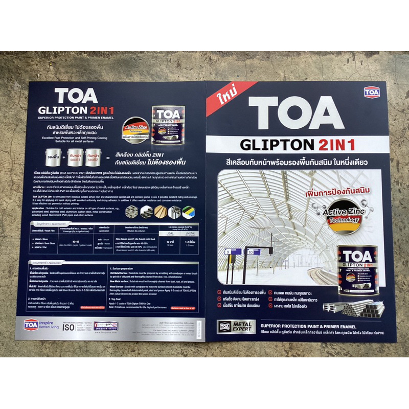 TOA Glipton 2in1 ทีโอเอ กลิปตั้น 2IN1 สีเคลือบทับหน้าพร้อมรองพื้นกัน ...