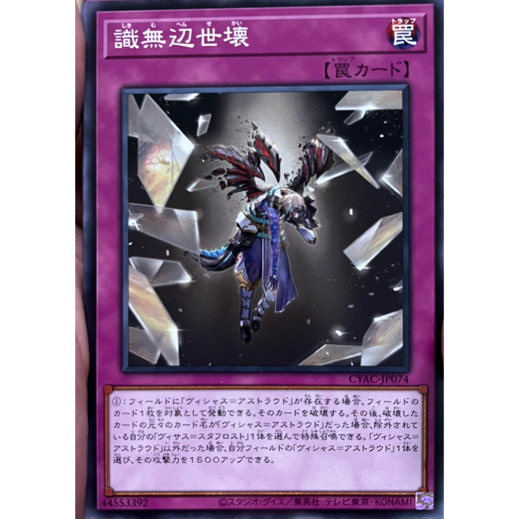 Yugioh [CYAC-JP074] World of Boundless Consciousness (Common) | Shopee Thailand