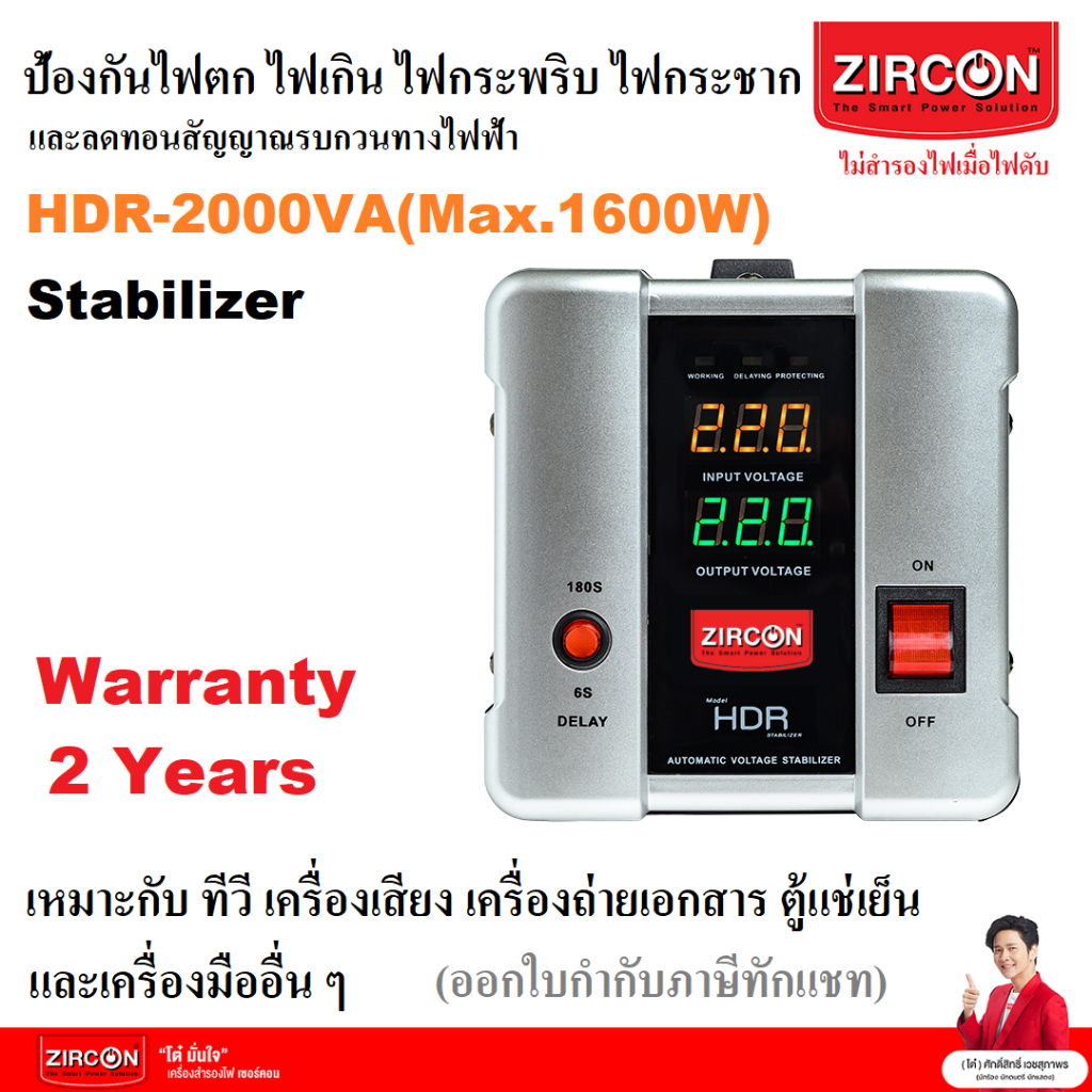 Stabilizer: HDR-2000VA(Max.1600W) ZIRCON เครื่องปรับแรงดันกันไฟตกไฟเกิน ...