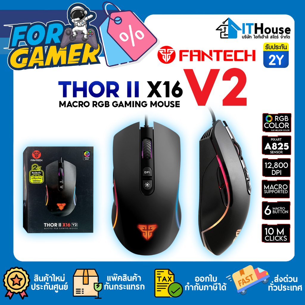 ⚡ FANTECH X16 V2 THOR II GAMING MOUSE ⚡ เมาส์เกมมิ่งรุ่นใหม่ V2 มาโคร 6 ...