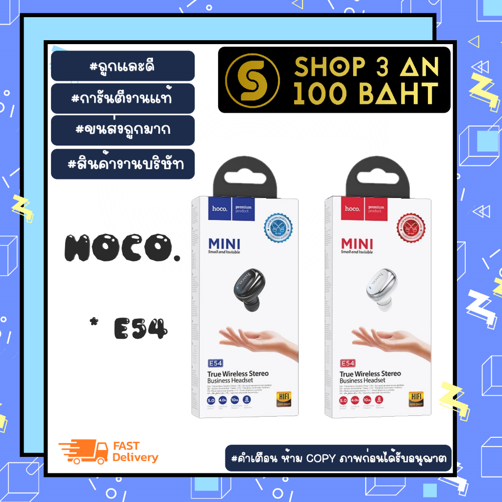 Hoco E54 wireless headset หูฟังบลูทูธ TWS เวอร์ชั่น 5.0 ของแท้ (260166 ...