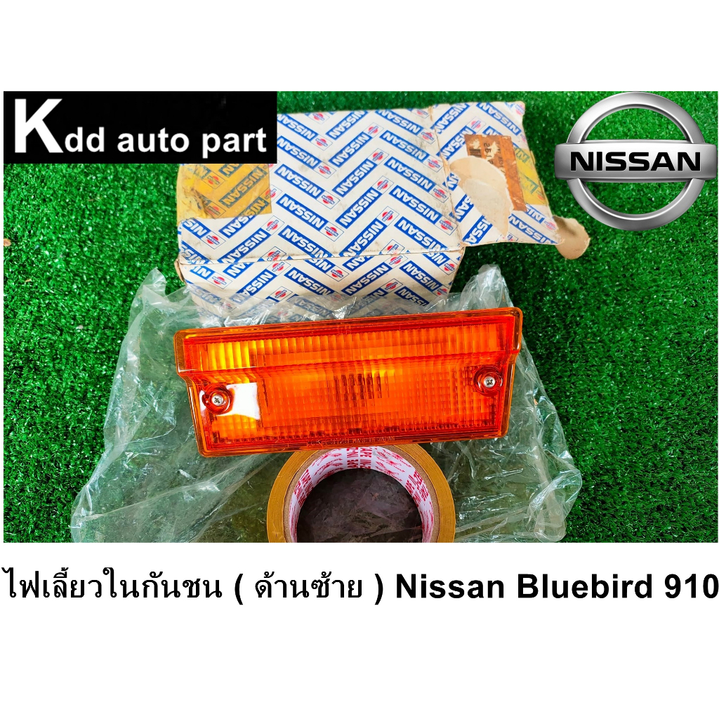 ไฟเลี้ยวในกันชนหน้า ( ด้านซ้าย ) Nissan Bluebird 910 | Shopee Thailand