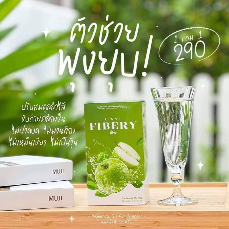 ไฟเบอร์ลินเน่ ไฟเบอร์ Linne Fibery Fiber | Shopee Thailand