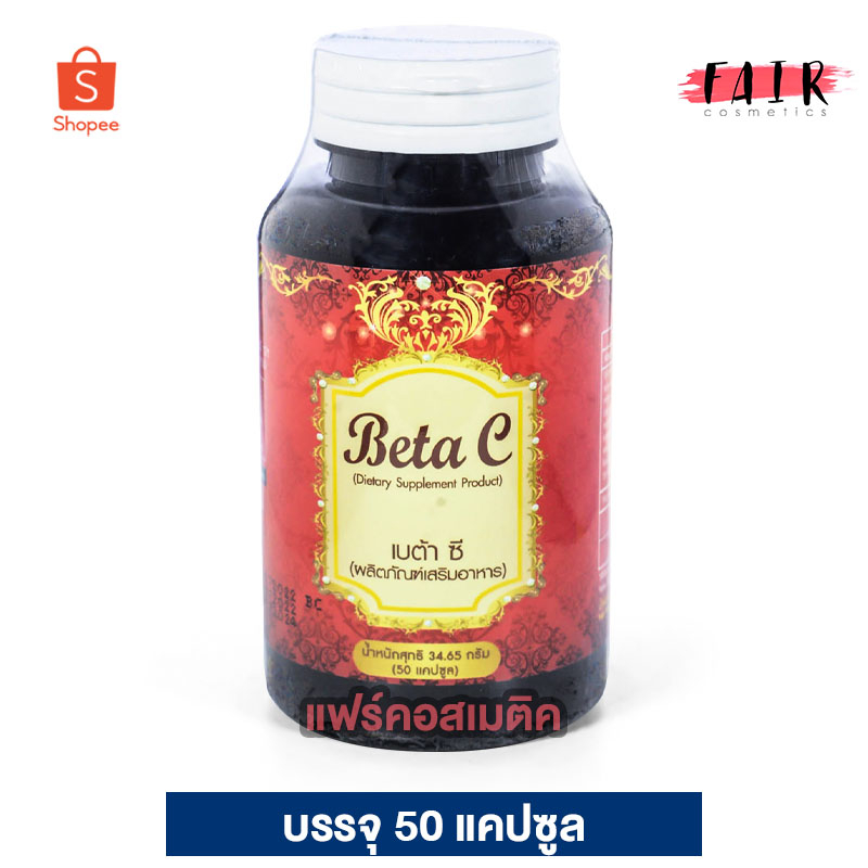 CORE Beta C เบต้า ซี[50 แคปซูล] ไคโตซาน แอลคาร์นิทีน [เดิม Core Beta ...