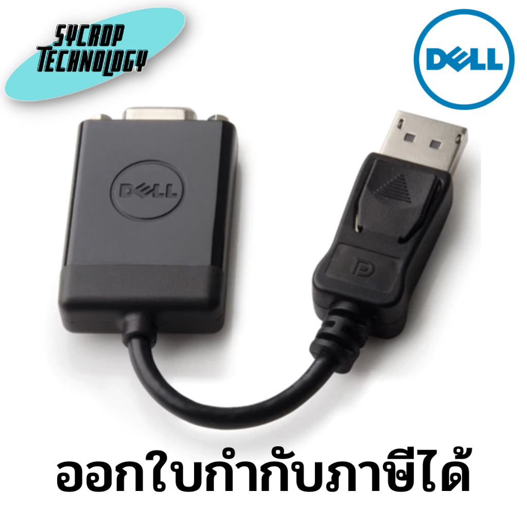 Dell DisplayPort to VGA Adapter (492-11715) สินค้าศูนย์ เช็คสินค้าก่อน ...