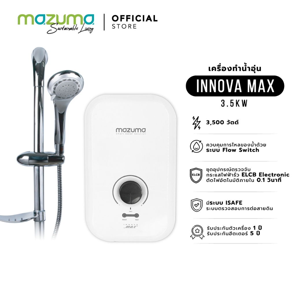 Mazuma เครื่องทำน้ำอุ่นรุ่น Innova Max 3500 วัตต์ | Shopee Thailand