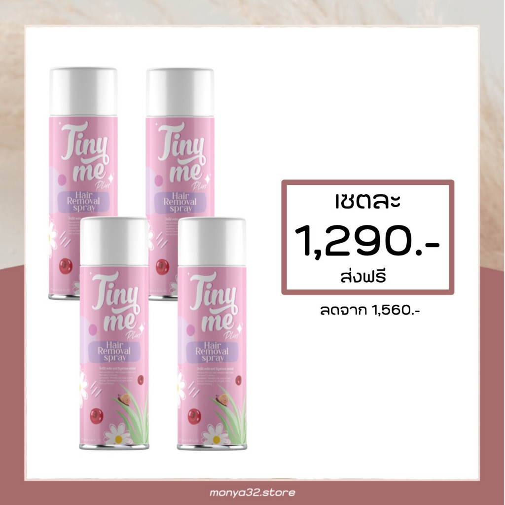 มูสกำจัดขนTinyme Plus สูตรใหม่ กำจัดขนน้องสาว กำจัดขนรักแร้ กำจัดขนขา ขนเกลี้ยงง่ายๆภายใน 5 นาที ...