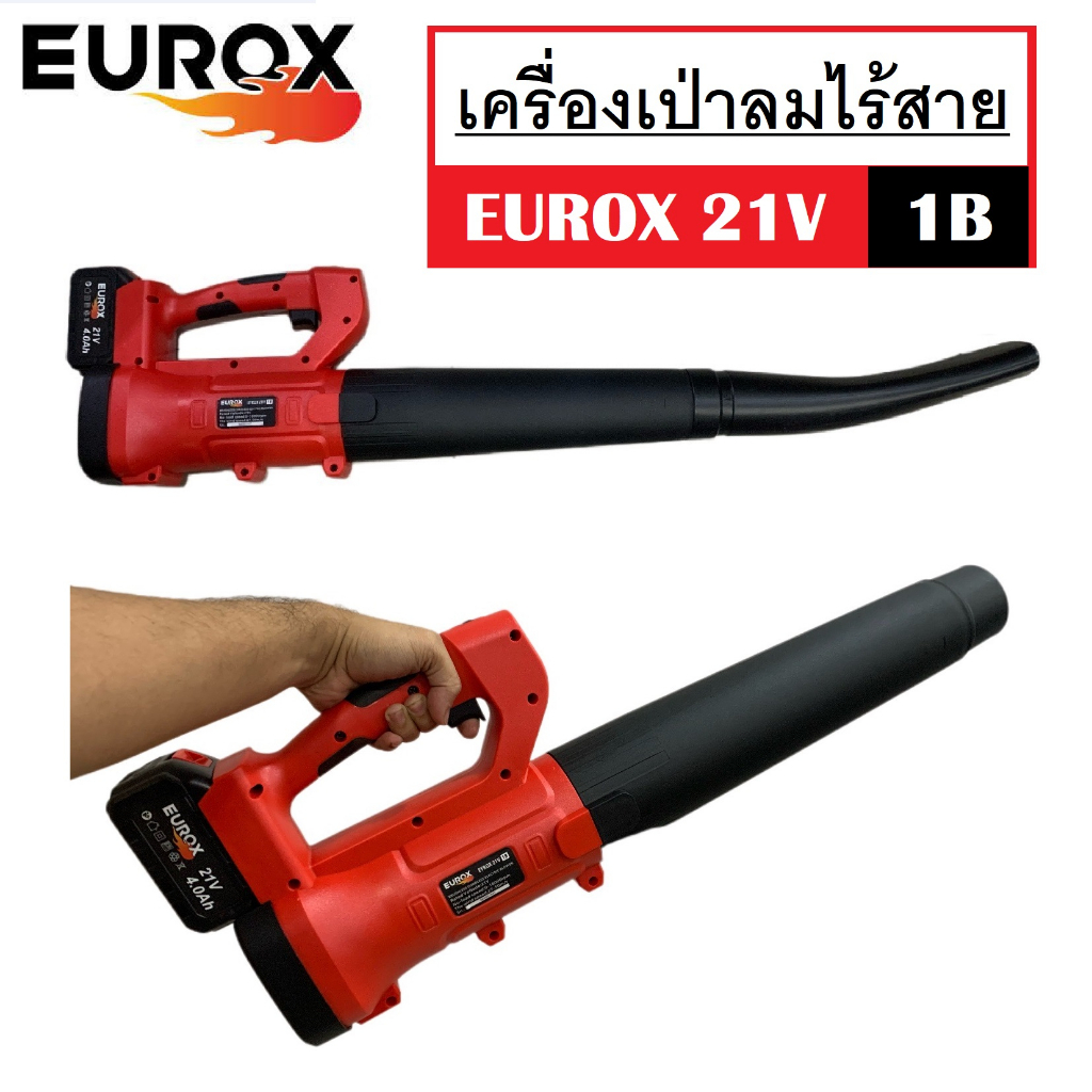 เครื่องเป่าลม เครื่องเป่าลมไร้สาย EUROX 21V [1B] มอเตอร์ทองแดงแท้100% ปรับระดับแรงดันลมได้ 6 ...