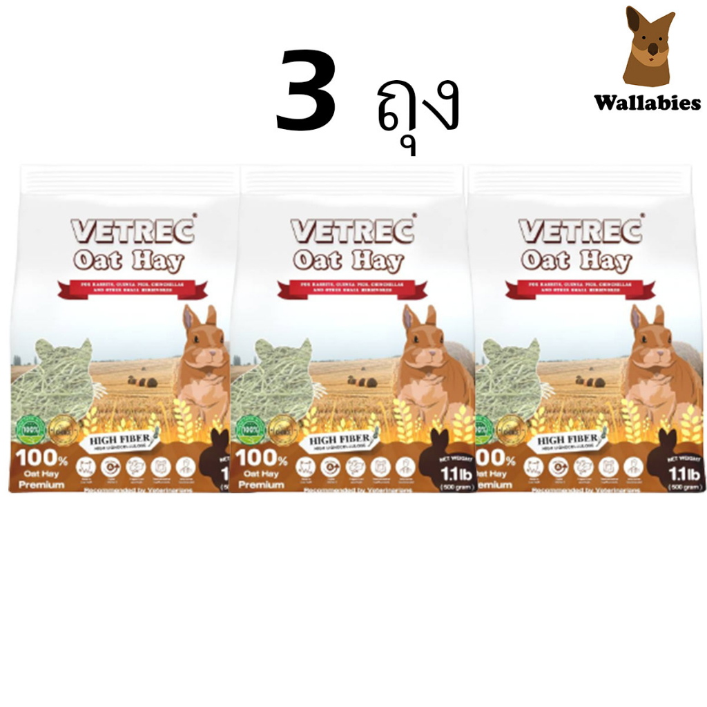 (3ถุง) Vetrec Oat Hay 500g หญ้าโอ๊ตสดใหม่ นำเข้าจากออสเตรเลีย 3 ถุง ...