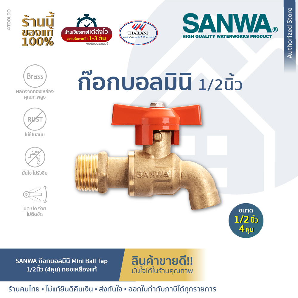SANWA ก๊อกบอลมินิ 1/2" ทองเหลือง ก๊อกมินิ มินิก๊อกบอล ก๊อกน้ำ ซันวา MINI BALL TAP SANWA CK-15 MN ...