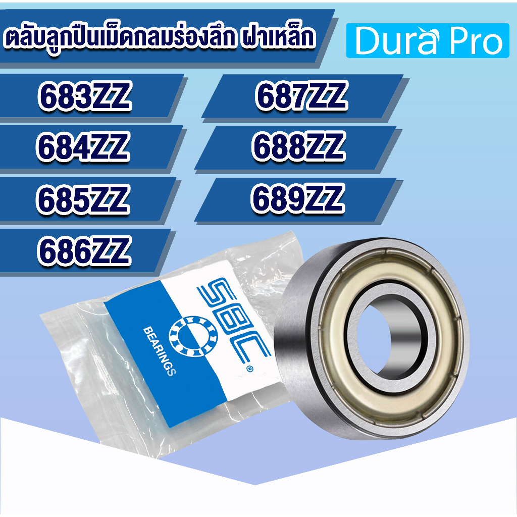 683ZZ 684ZZ 685ZZ 686ZZ 687ZZ 688ZZ 689ZZ SBC ตลับลูกปืนเม็ดกลมร่องลึก ฝาเหล็ก 2 ข้าง 683 684 ...