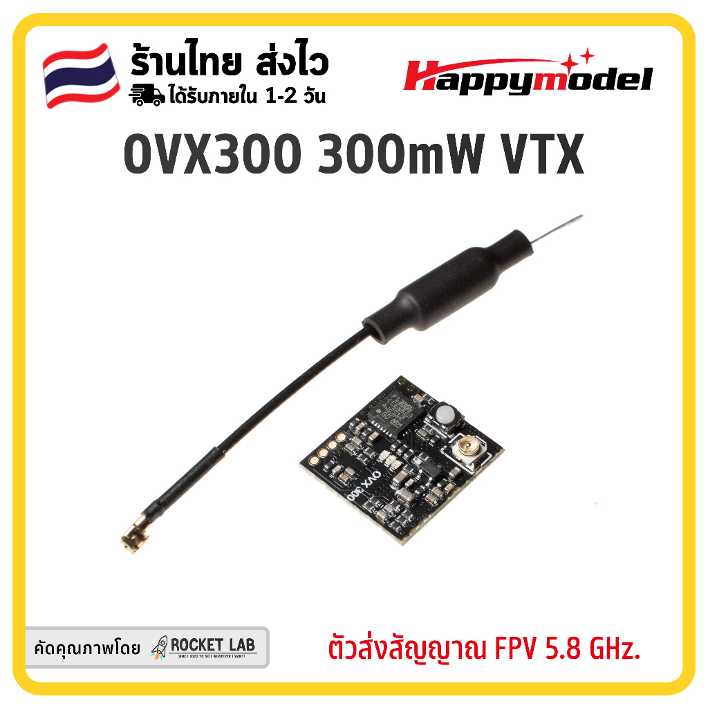 Happymodel OVX300 OVX303 5.8G 40CH 300MW OpenVTX | ตัวส่งภาพ FPV ระบบอนาล๊อก | Shopee Thailand