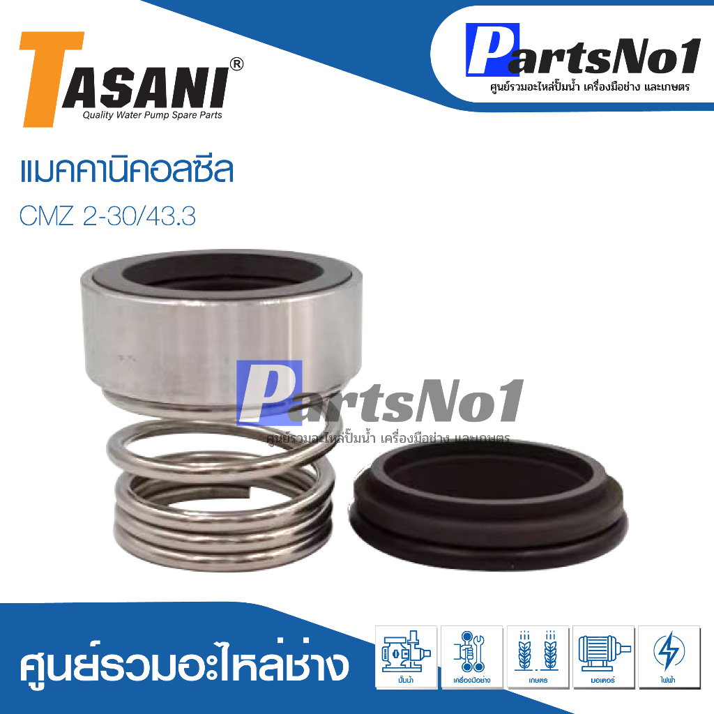 แมคคานิคอลซีล CMZ 2 มีสินค้าให้เลือกหลายขนาด สินค้าสามารถออกใบกำกับภาษี ...